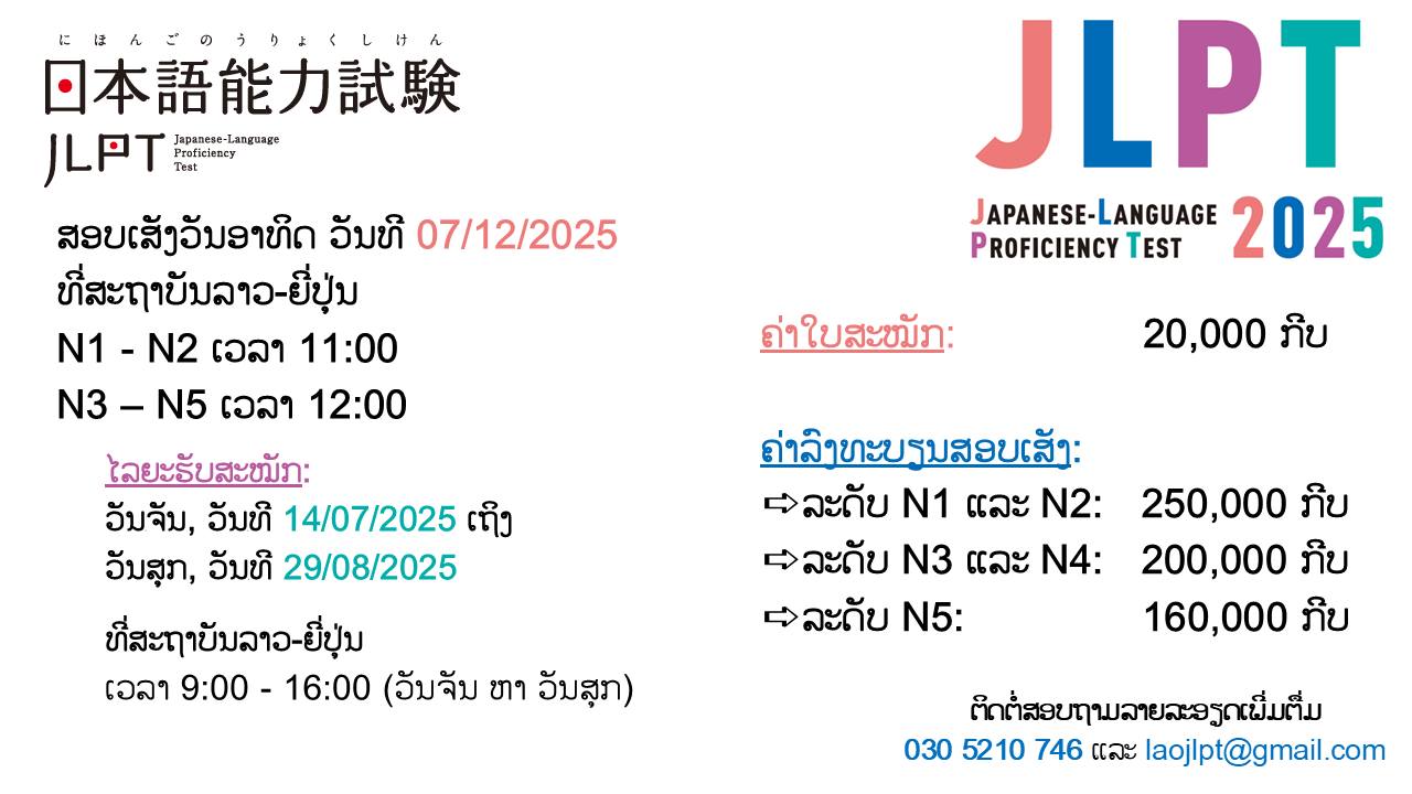 Register for JLPT 2025 - Laos-Japan Institute